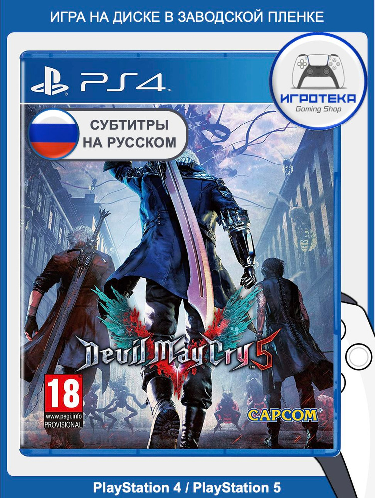 Devil May Cry 5 для PS4 / PS5 (русские субтитры и интерфейс). Игра на диске для PlayStation ...