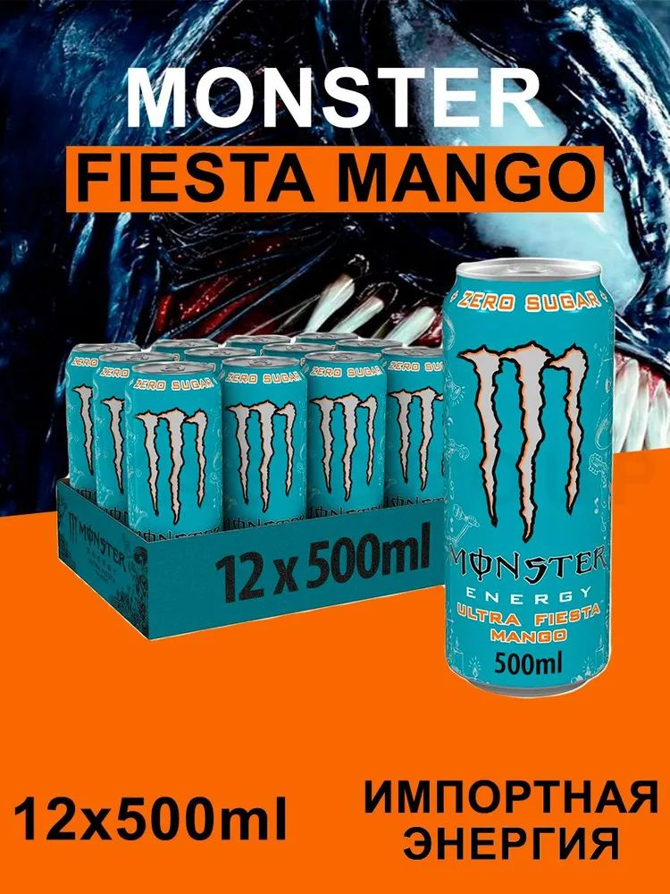 Энергетический напиток Monster Energy Ultra Fiesta Mango, 500 мл х 12 ...
