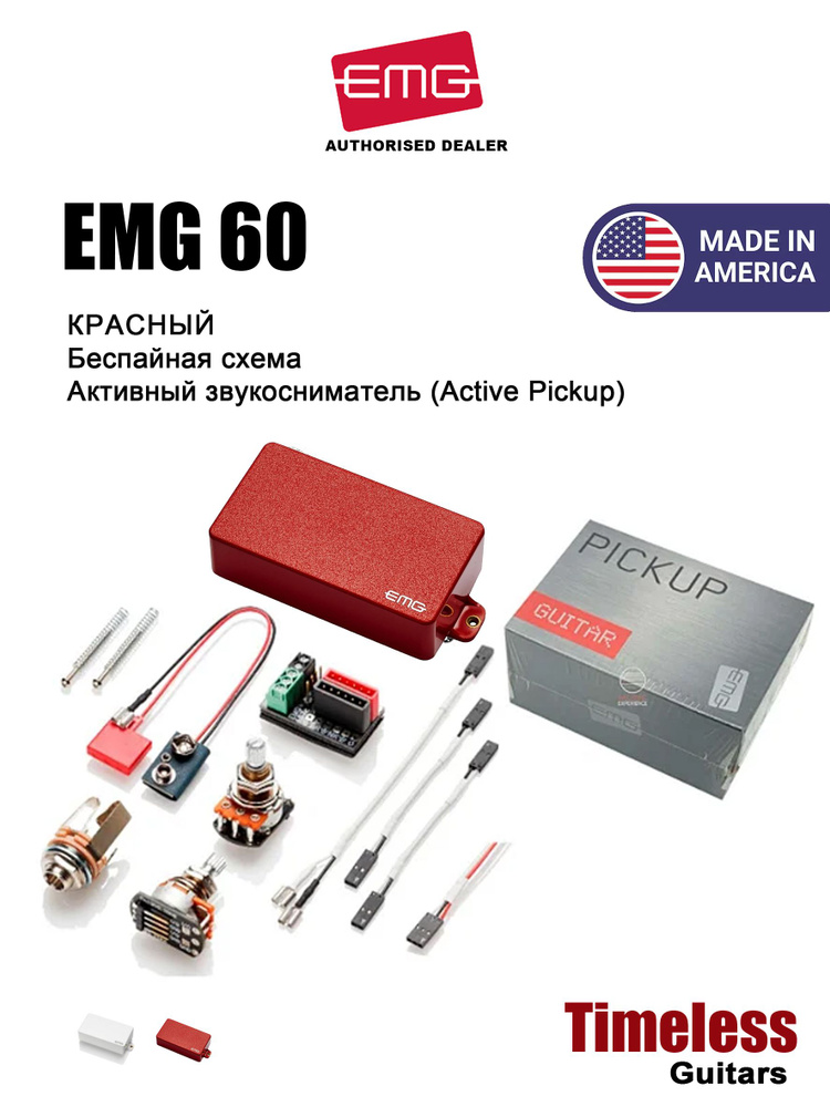 EMG 60 активный звукосниматель для электрогитары купить на OZON по ...