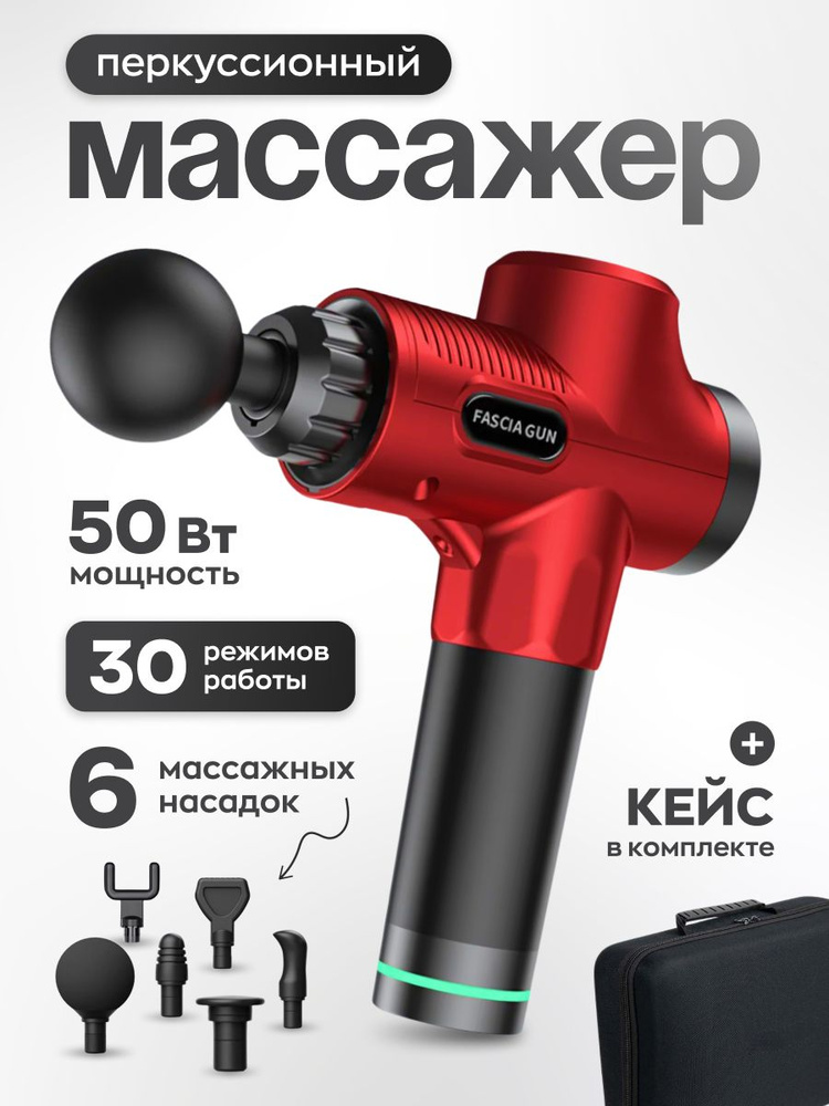 Перкуссионный массажер для тела MDHL Fascial Gun, 6 насадок, карбоновый ...