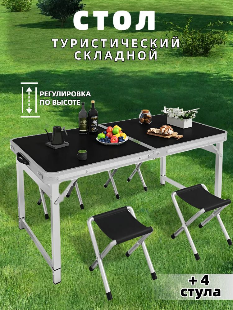 Стол туристический складной с 4 стульями,Черный и серебристый купить на ...