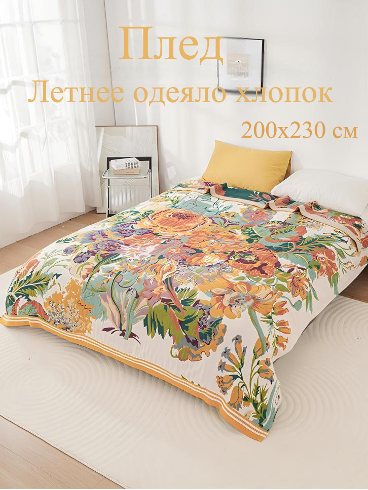 Плед Летнее одеяло хлопок , Хлопок, 200 см х 230 см купить на OZON по низкой цене (2199249744)