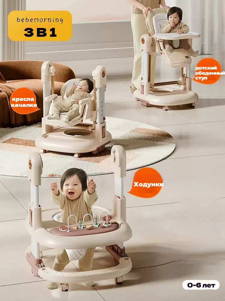 Стульчик для кормления 3B1 купить на OZON по низкой цене (2199285790)