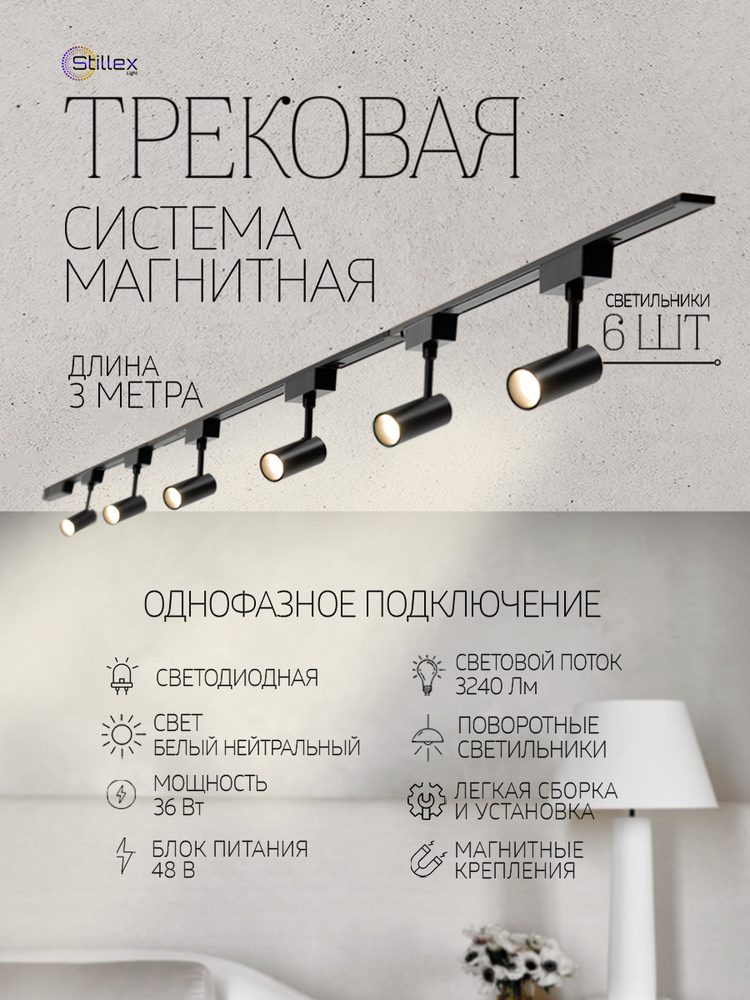 Готовый КОМПЛЕКТ трековый светильник, спот потолочный магнитный ...