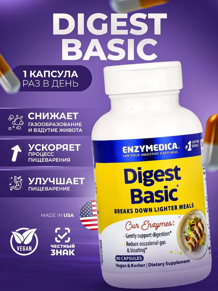 Digest Basic, формула основных ферментов, 90 штук купить на OZON по низкой цене (2383026530)
