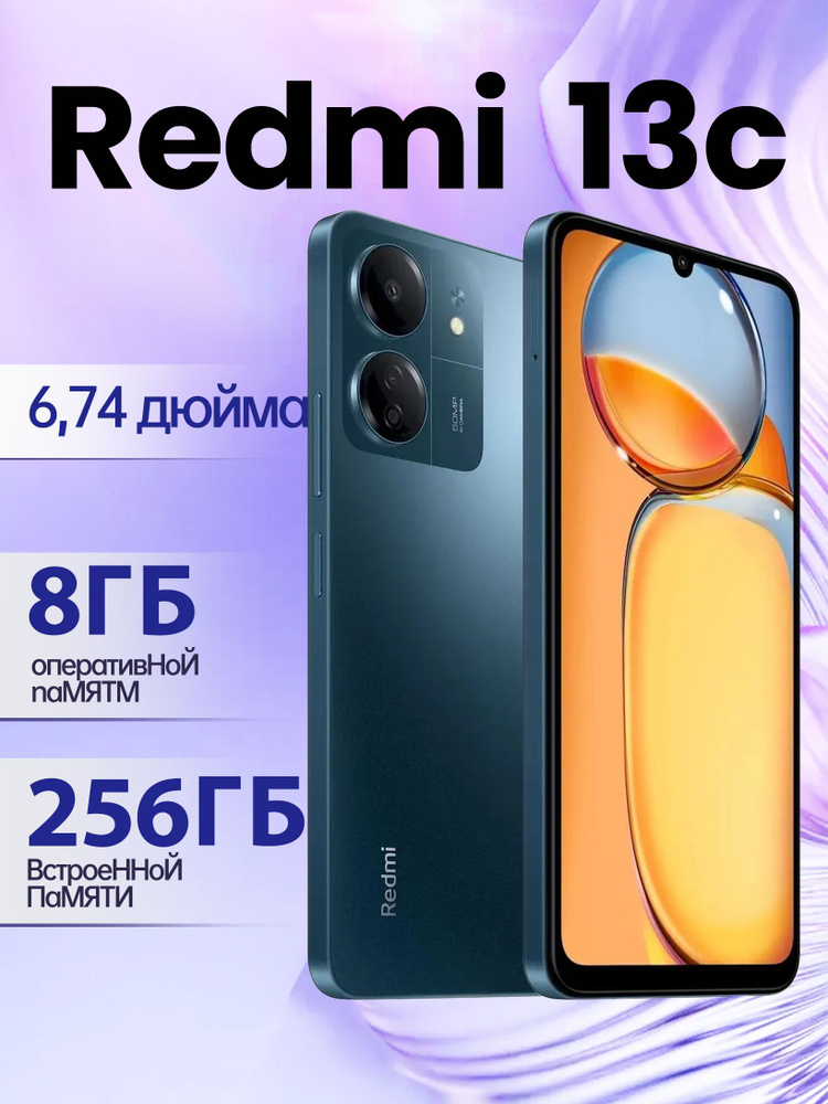 Смартфон Redmi RE13C 256 ГБ 8 ГБ Синий 6.74 IPS C13 купить c доставкой ...