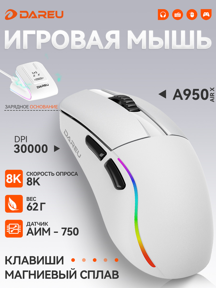 Игровая мышь беспроводная DAREU беспроводная A950PRO , белый, черный ...