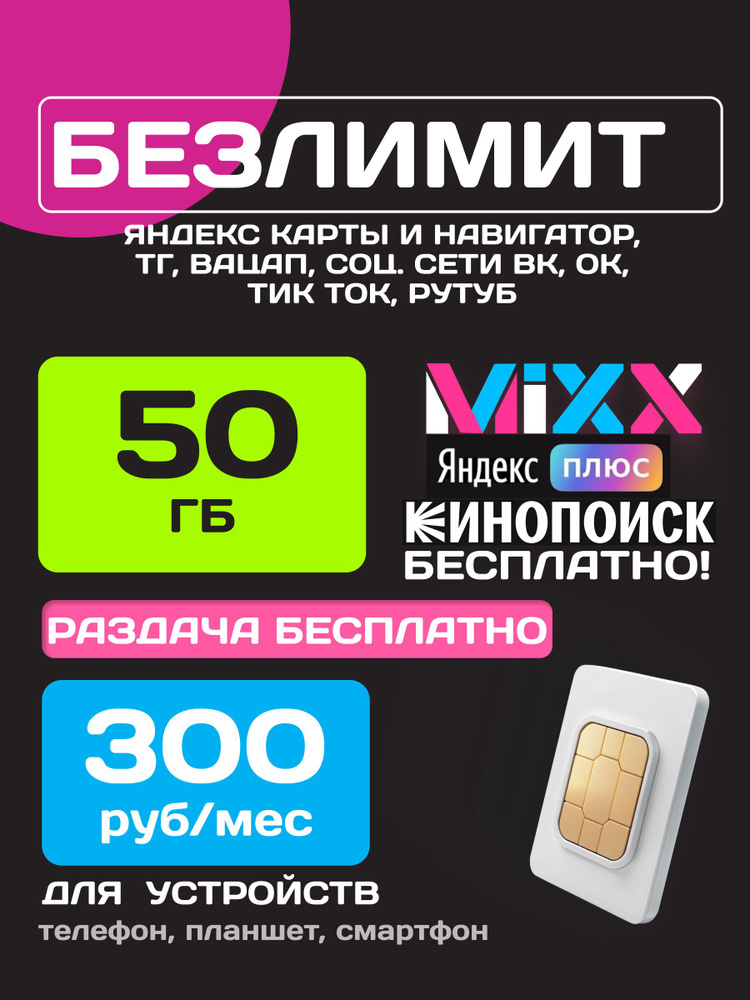 SIM-карта t2 50ГБ/300 руб. в мес. НОВЫЙ НОМЕР для телефона, смартфона, планшетов. Выгодный тариф ...