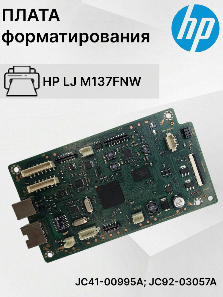 Плата форматирования HP LJ M137FNW (JС41-00995A; JС92-03057А) купить на ...