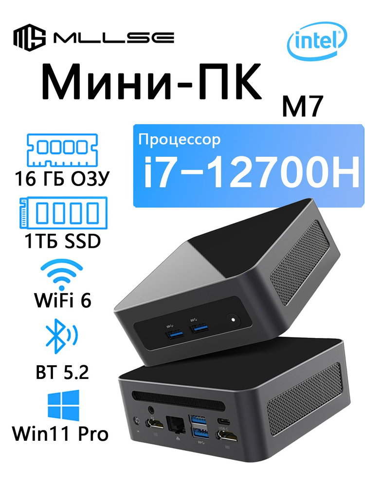 MLLSE Мини-ПК M7 (Intel Core i7-12700H, RAM 16 ГБ, SSD 1024 ГБ, Intel ...