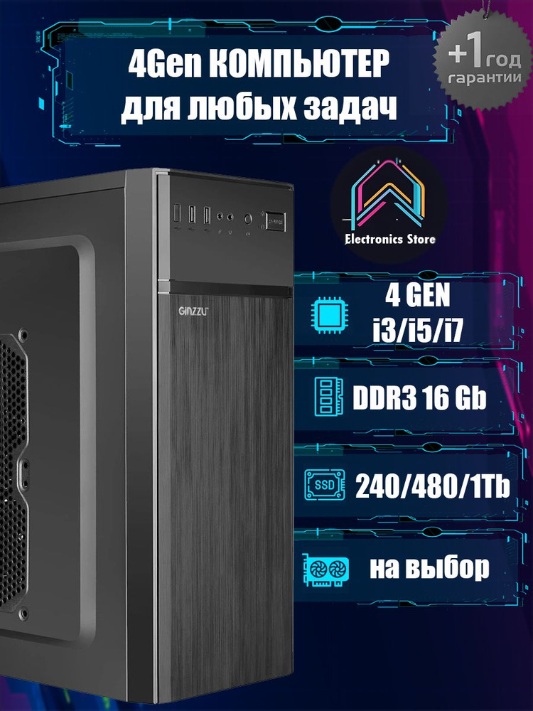 Intel Системный блок Системный блок 4-го поколения на выбор: i3/i5/i7 ...