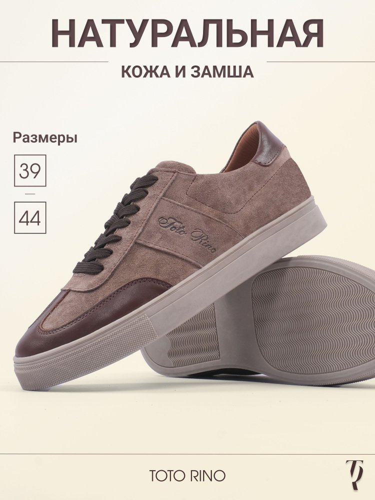 Кеды Мужской Toto Rino Замша натуральная, размер 41 R (средняя ...