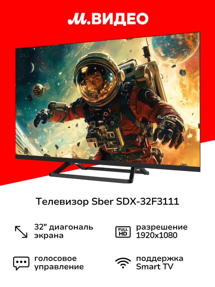 SBER Телевизор 32" Full HD, черный купить на OZON по низкой цене (2262349823)