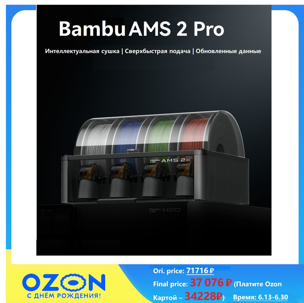 Bambu AMS 2 Pro Автоматическая система подачи, интеллектуальное ...