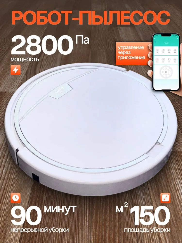 milochic Робот-пылесос ZY1392881, белый, слоновая кость купить на OZON по низкой цене (2316972558)