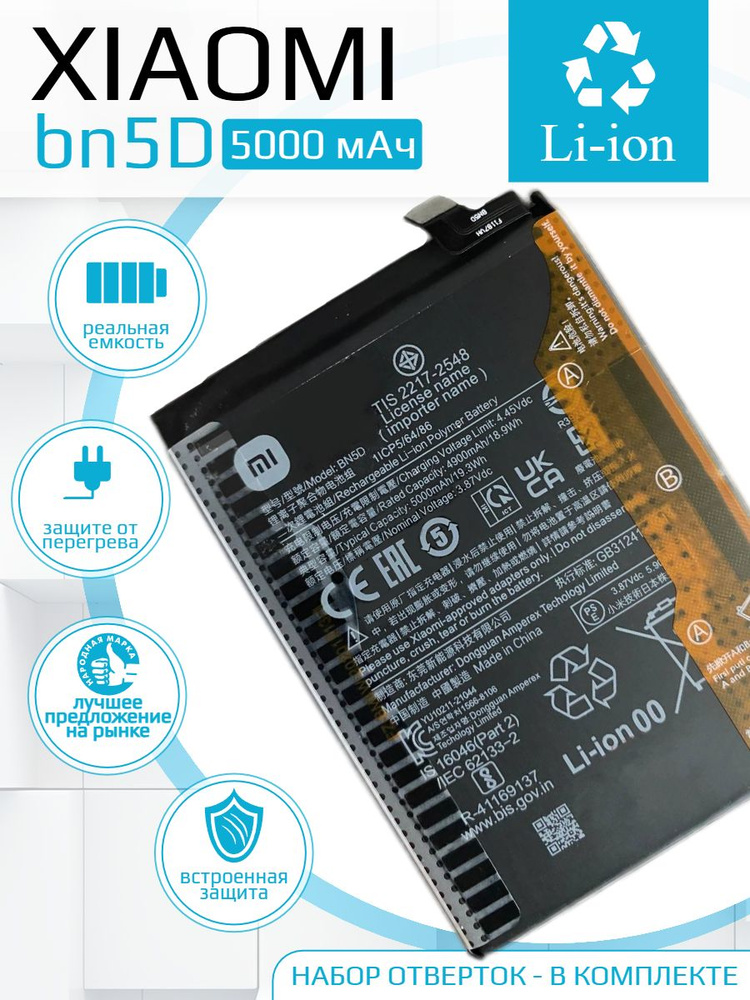 Аккумулятор для Xiaomi BN5D (Redmi Note 11/ 11S/ 12S/ Poco M4 Pro 4G ...