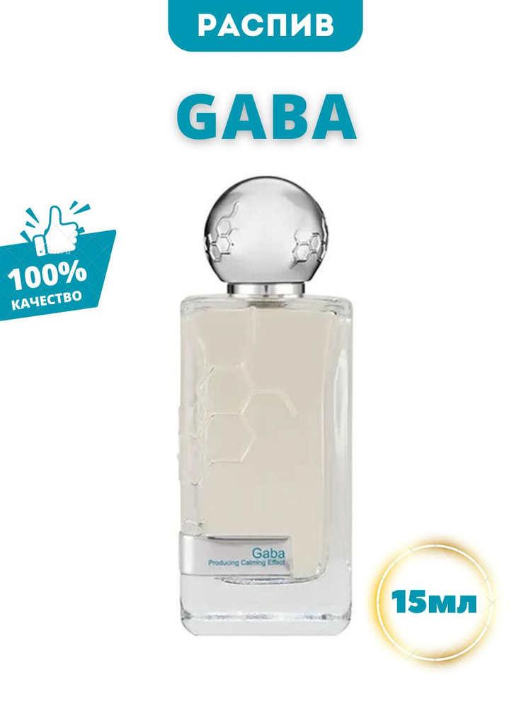 Духи Hormone Gaba (Гормон Габа) распив 15мл купить на OZON по низкой цене (2322454871)