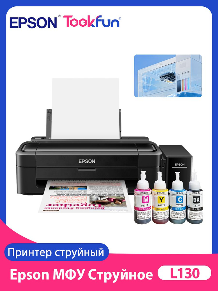Epson Принтер струйный Epson Принтер струйный L130, СНПЧ, цветн., A4, черный, прозрачный, В ...