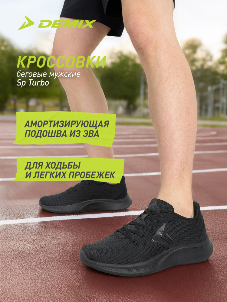 Кроссовки Мужской Demix Искусственная кожа, Полиэстер Бег, размер 42 На ...