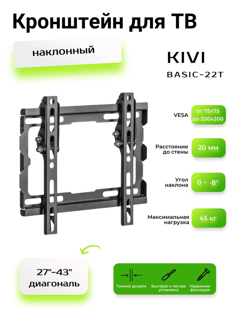 Кронштейн для ТВ Kivi Basic-22T купить на OZON по низкой цене (2359095973)