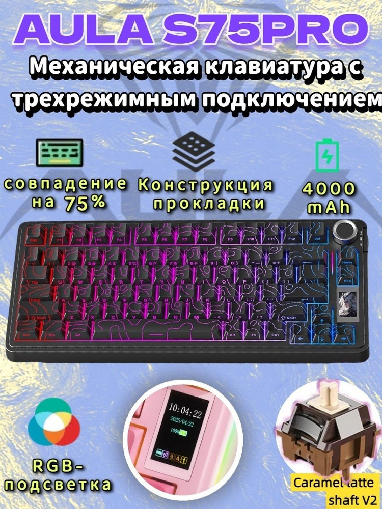 AULA Игровая клавиатура беспроводная AULA s75pro, Трехрежимное подключение, механическая ...