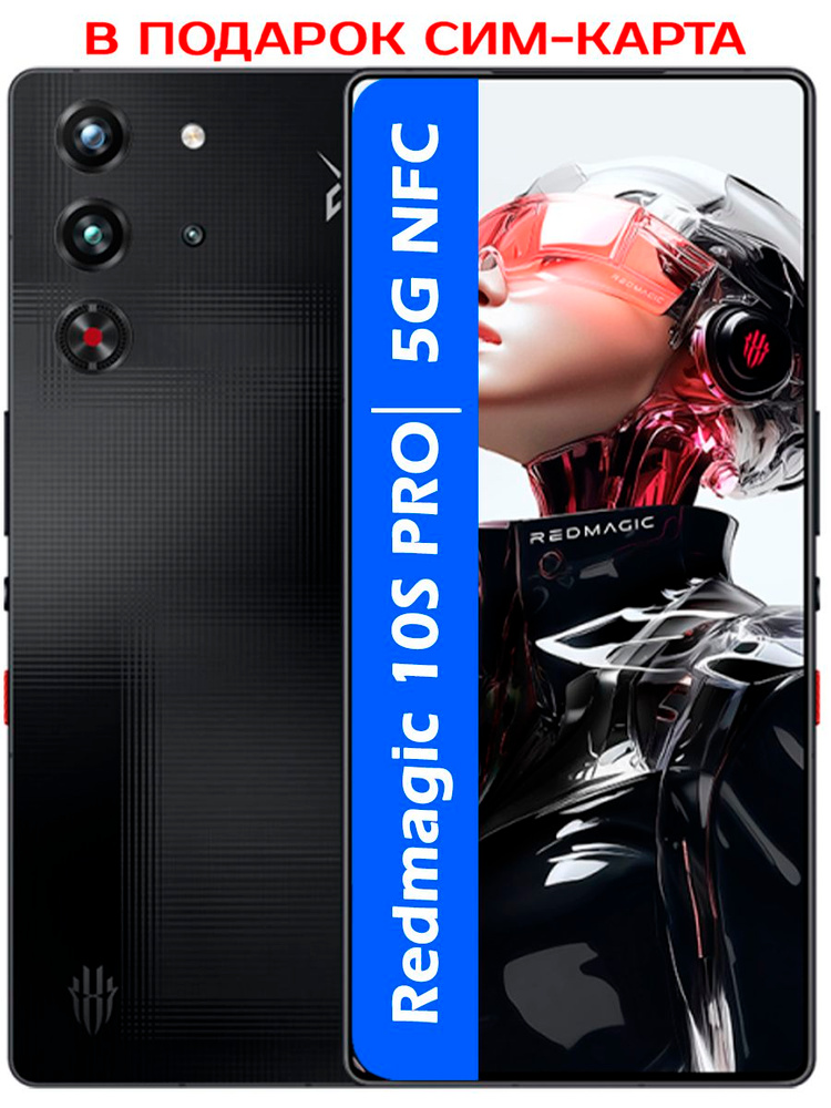 Redmagic - купить товары из каталога Redmagic на OZON