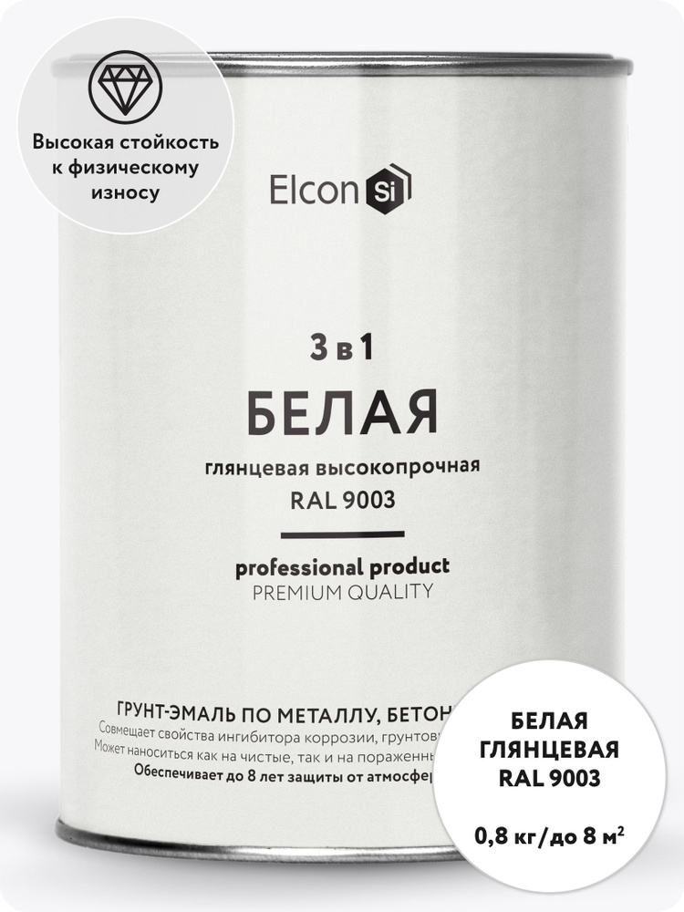 Грунт эмаль по ржавчине 3 в 1 Elcon краска по ржавчине для металла глянцевая, белая RAL 9003, 0 ...