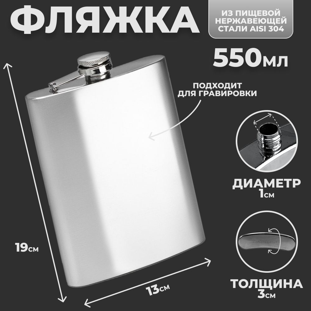 Фляжка без рисунка (550 мл) купить на OZON по низкой цене (1373037632)