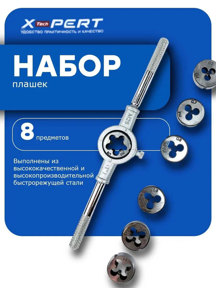 Набор плашек с держателем M3 M12 для нарезания наружной резьбы, 8 предметов купить на OZON по ...