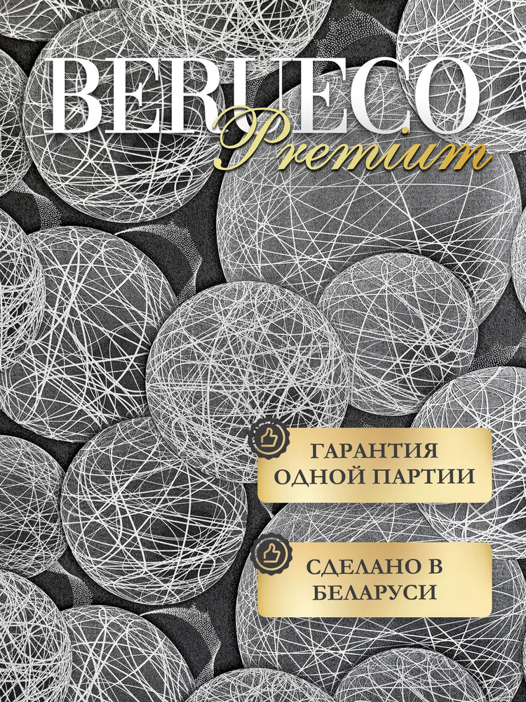 Обои виниловые на флизелине 1,06 моющиеся, метровые, флизелиновые 1.06 ...