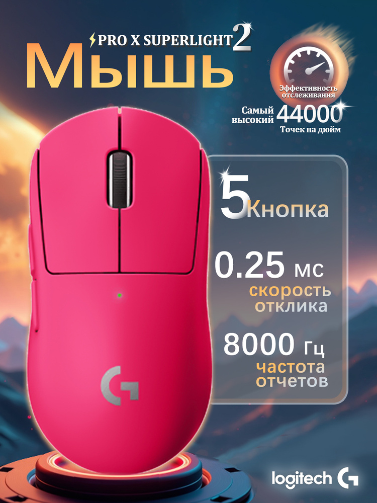 Logitech Superlight 2 купить на OZON по низкой цене