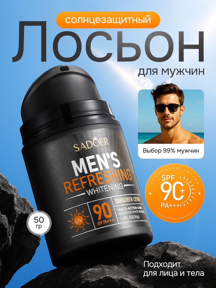 Солнцезащитный крем для лица SPF 90+/ Крем от загара SPF / Детский для лица СПФ 90 купить на ...