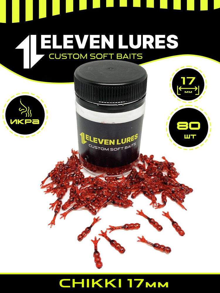 Приманки для мормышинга Eleven Lures Chikki купить c доставкой на OZON ...