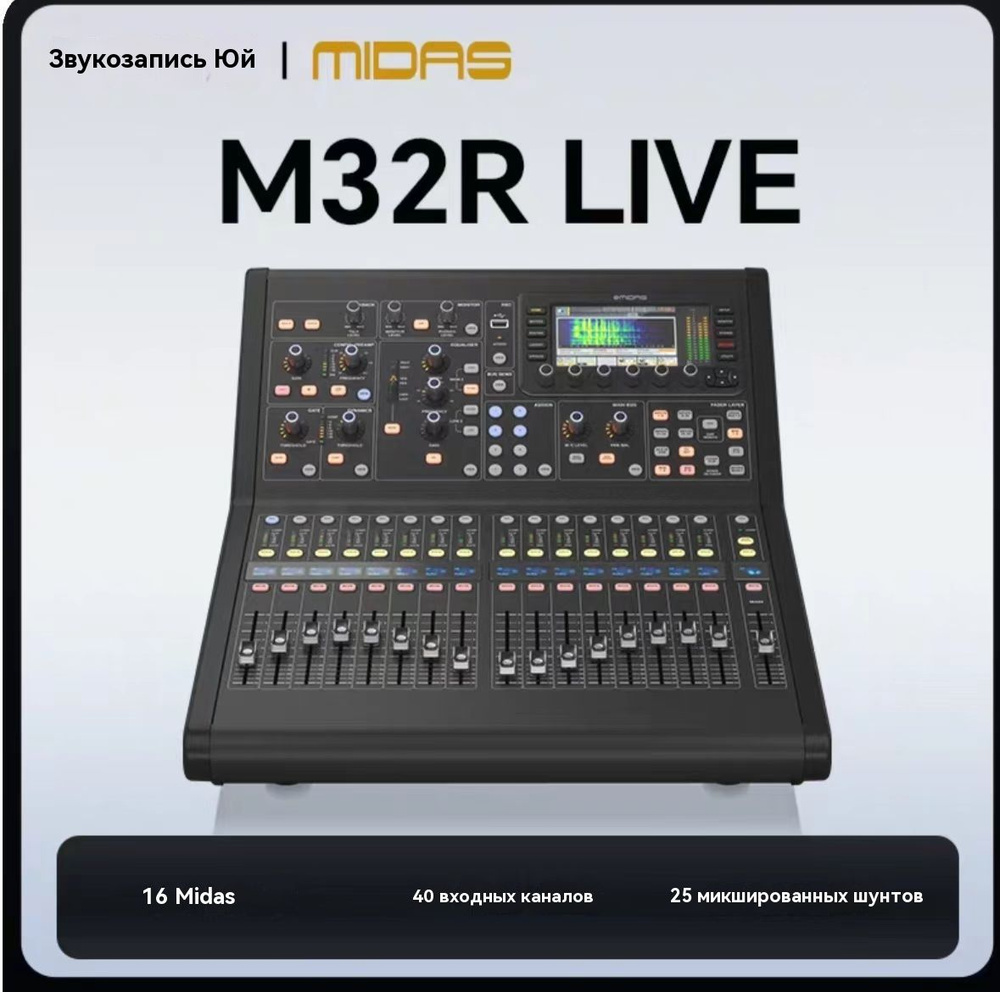 Цифровой микшер Midas M32R LIVE купить на OZON по низкой цене (2658703145)