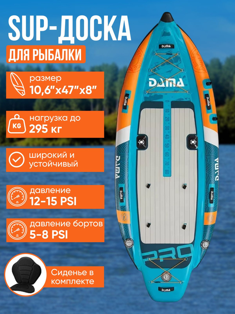 Надувная двухслойная SUP-доска DAMA FISHING KAYAK 10,6" 325*120*15 см ...