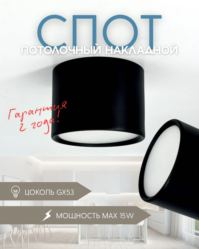 Светильник накладной потолочный точечный спот черный купить на OZON по ...