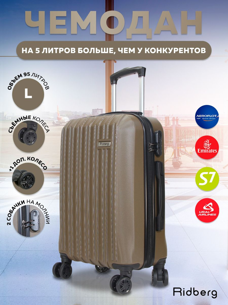 Чемодан Ridberg Discover (Bronze) размер L купить на OZON по низкой ...