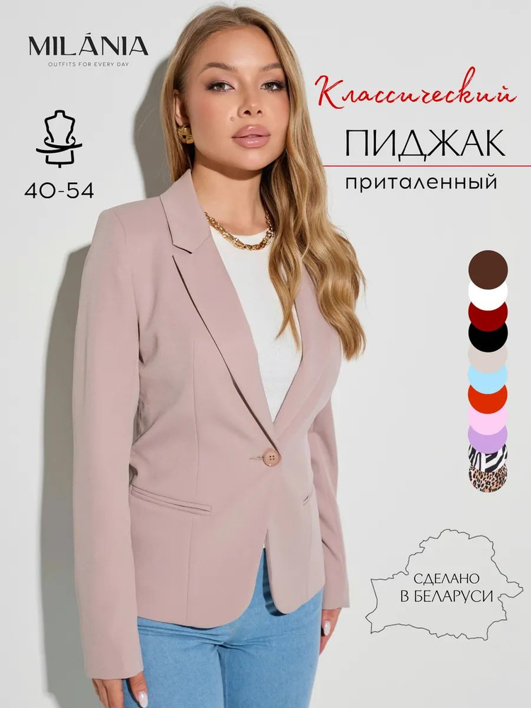 Пиджак Женский MILANIA STYLE бежевый, размер 50 Полиэстер, Спандекс Воротник полуприталенный ...