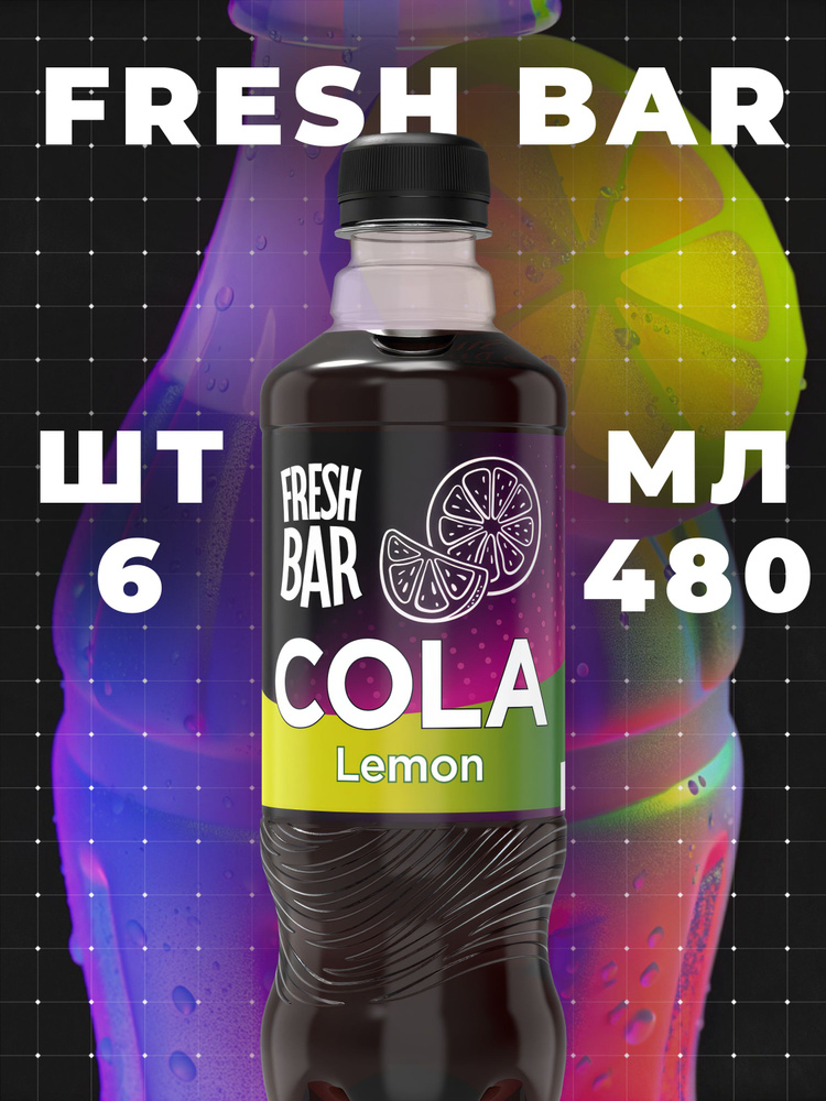 Газированный напиток Fresh Bar Cola Lemon 6 шт 480 мл купить на OZON по ...
