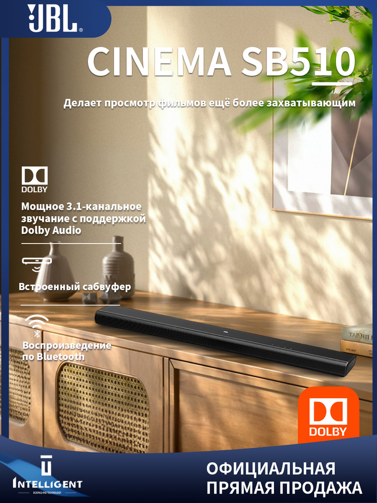 JBL CINEMA SB510 SoundBar Настенный домашний кинотеатр 3.1-канальная ...