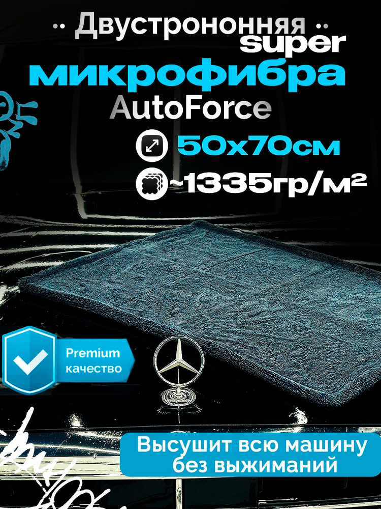 AutoForce Салфетка автомобильная, 1 шт. купить на OZON по низкой цене (2575272515)