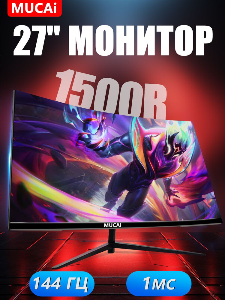 Mucai 27" Монитор NQ2714S 144 Гц 1920x1080 Full HD, черный матовый купить на OZON по низкой цене ...