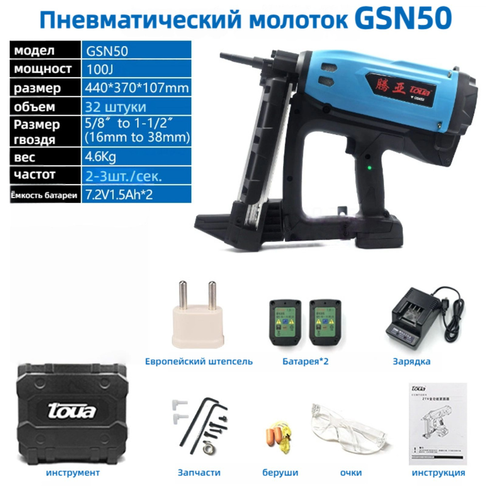 Многофункциональный газовый гвоздезабивной пистолет Toua GSN50 на двух батареях купить на OZON ...