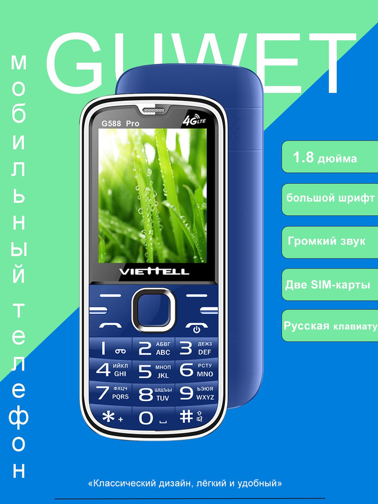 Мобильный Телефон кнопочный TBG588: большие кнопки, громкий звук ...