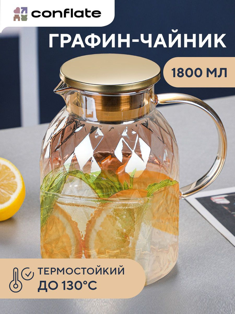 Графин для воды стеклянный с крышкой 1,8 л, Conflate купить на OZON по ...