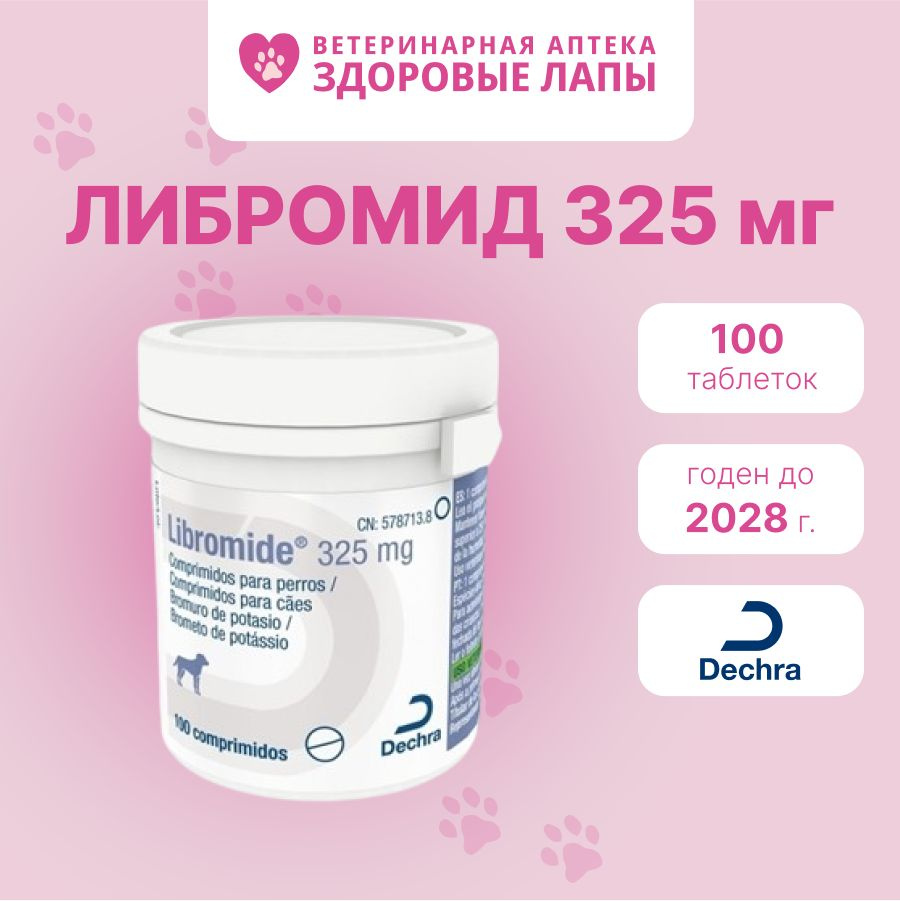 Либромид (Libromide) 325 мг 100 таблеток купить на OZON по низкой цене ...