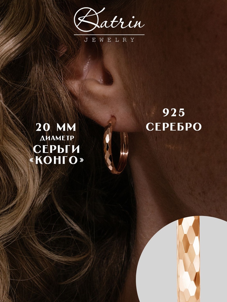 KATRIN JEWELRY Серьги конго кольца серебро 925 купить на OZON по низкой ...