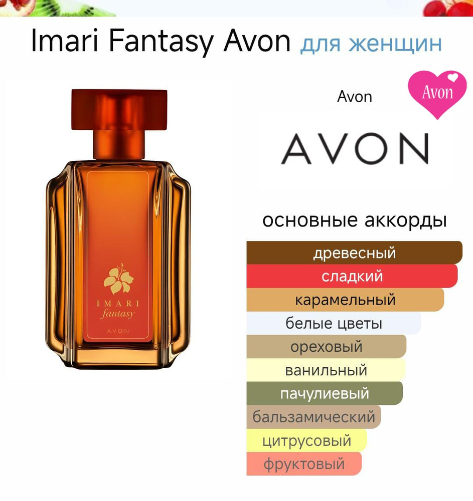Avon Imari Fantasy женская туалетная вода, 50 мл купить на OZON по ...