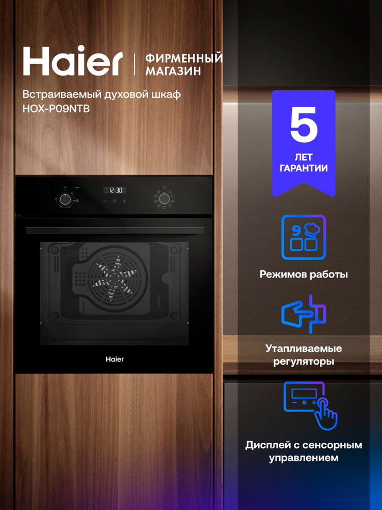 Духовой шкаф HAIER HOX-P09NTB, черный купить на OZON по низкой цене ...