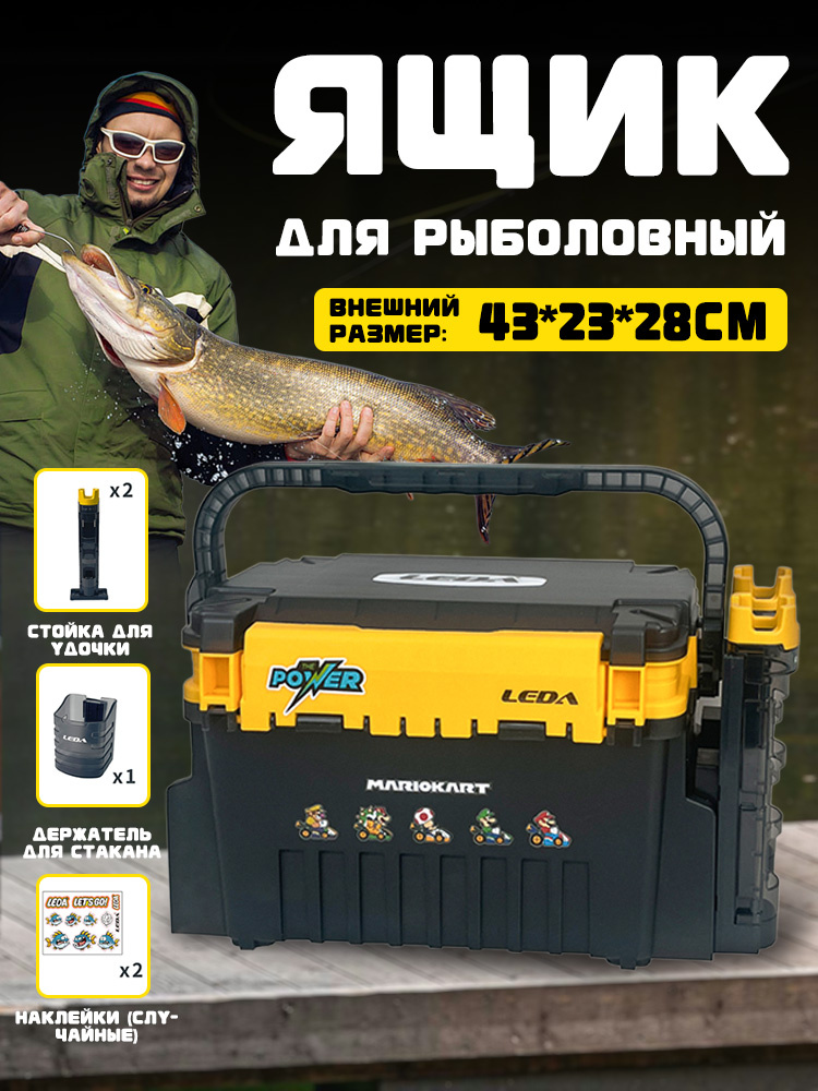 ящик кресло для рыбалки XX189,43*23*28CM,12L,желтый,черное купить на ...